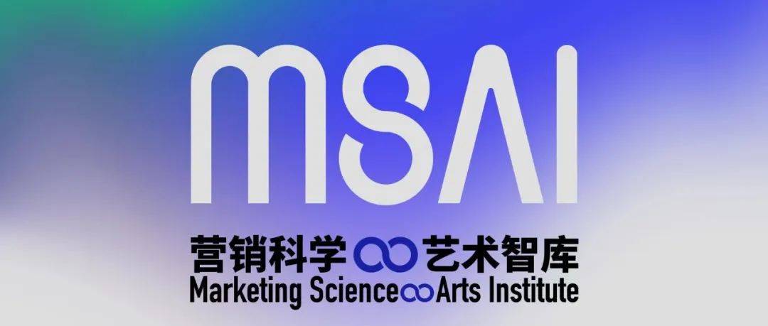 面对挑战 ，面向未来！M360 启动MSAI 营销科学∞营销艺术智库 及联盟召集_商业_品牌_宇宙