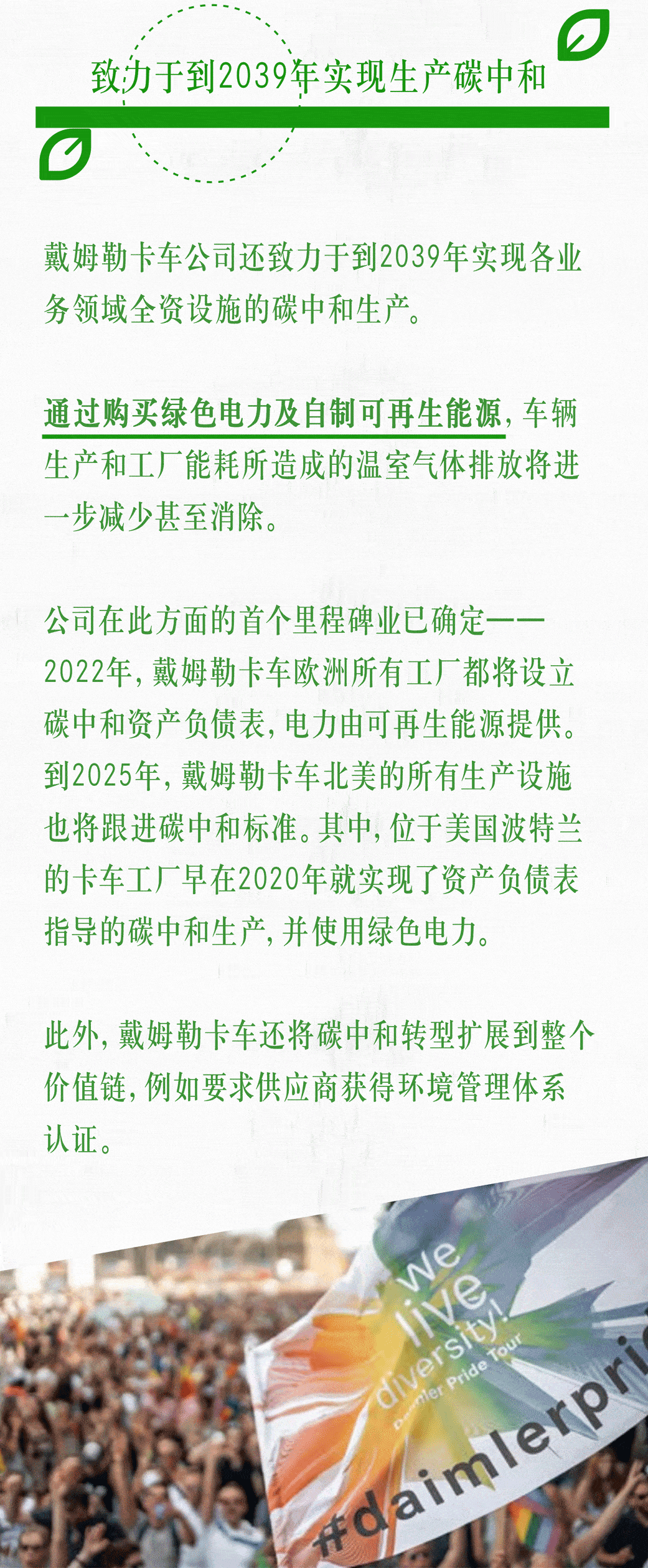 2039实现生产碳中和 戴姆勒卡车发布首份可持续发展报告_搜狐汽车_搜狐网