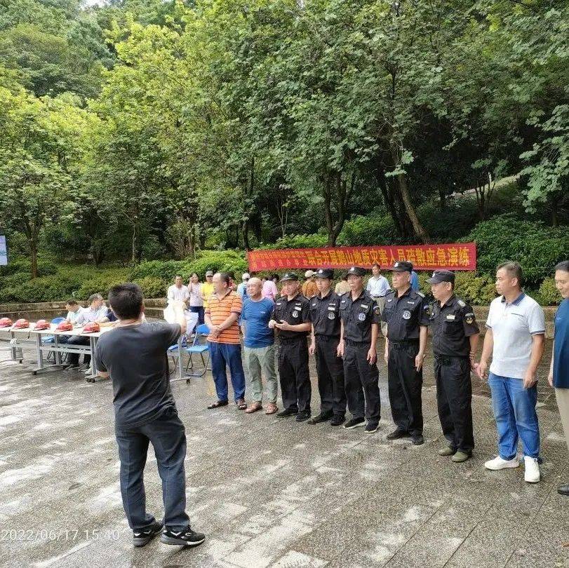 鹅山有落石？别慌，他们以练促防，联合开展鹅山地质灾害人员疏散应急演练工作公园游客 9440