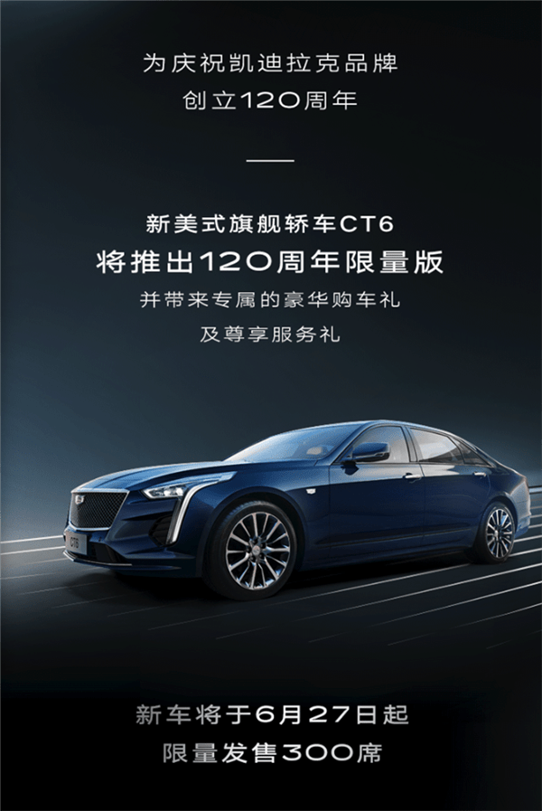 宝马3系的价格、7系的尺寸！凯迪拉克CT6 120周年限量版将上市_搜狐汽车_搜狐网
