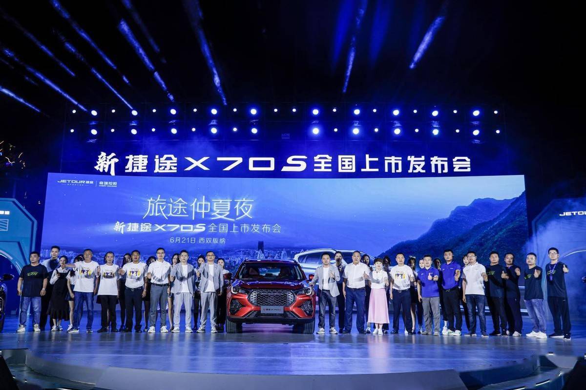 着力打造网红产品，新捷途X70S焕新上市，8.79万起售_搜狐汽车_搜狐网