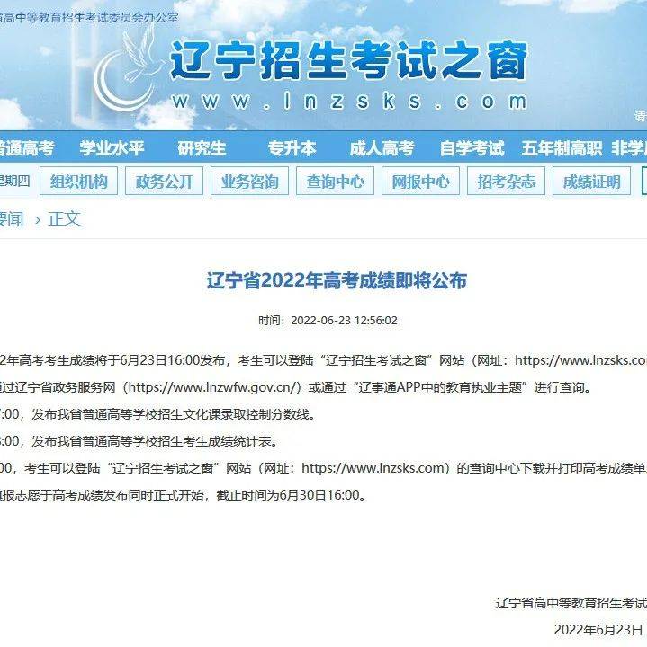 辽宁2022年高考出分时间定了！_招生_成绩_https