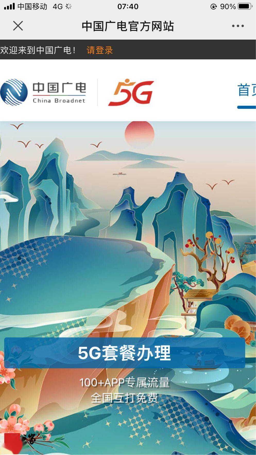 中国广电5G官网10099正式上线_套餐_流量_收费