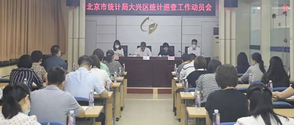 市统计局巡查组一行到大兴区开展统计巡查工作调研检查 