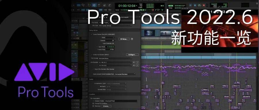 Pro Tools 2022.6 重要功能升级_量化_选项_工作
