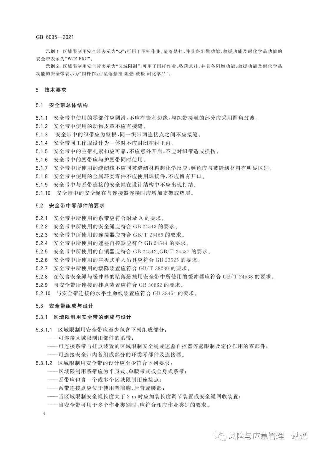 新国标GB6095《坠落防护 安全带》，9月1日实施！附安全带正确使用图解_检查_救生_磨损