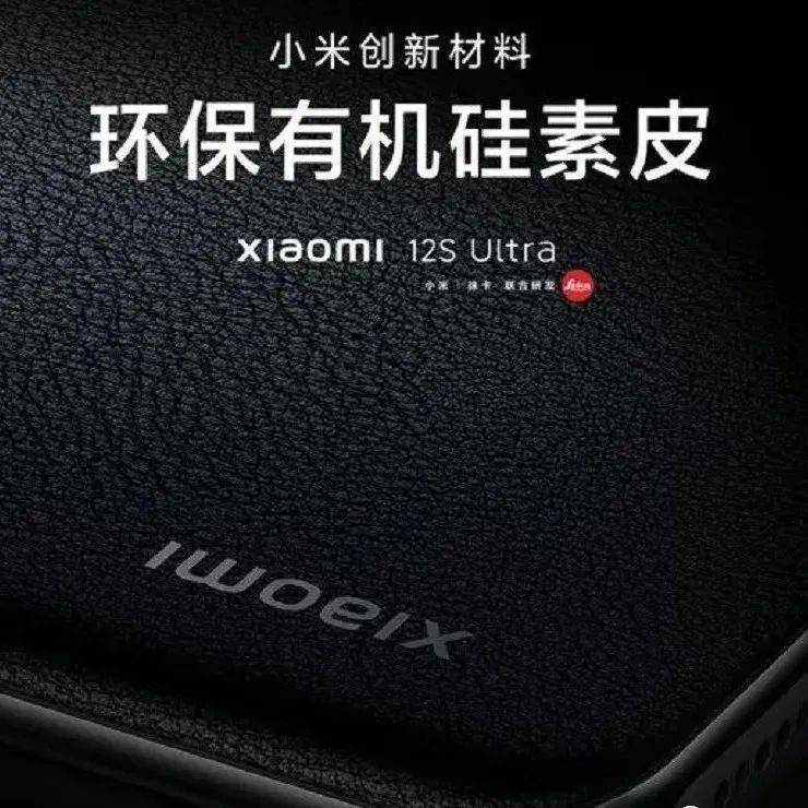 全程环保!小米这款手机首次采用环保有机硅素皮材质ultraxiaomi手感