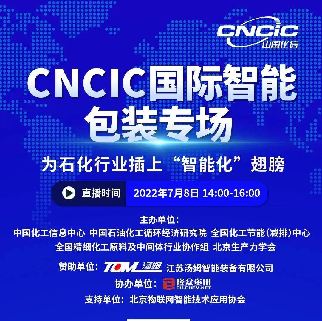 【直播预告】CNCIC国际智能包装专场 尽在本周五！_制造_发展_工程