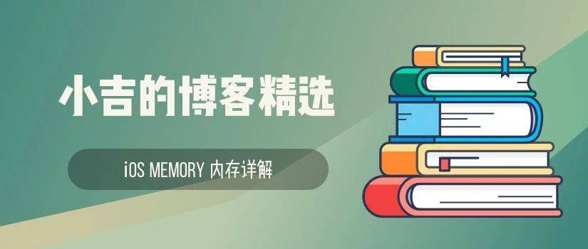 iOS Memory 内存详解_存储器_速度_操作系统