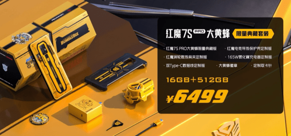 6499元！红魔7S Pro大黄蜂定制版发布 粉丝直呼内行_散热_支持_内置