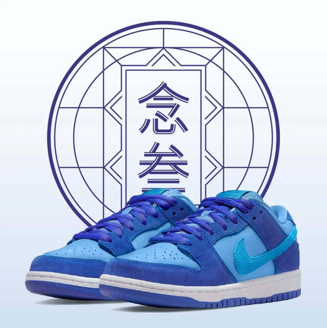 清爽蓝树莓 | Nike SB Dunk Low "Blue Raspberry" 限量发售_线下_店铺_携带本人