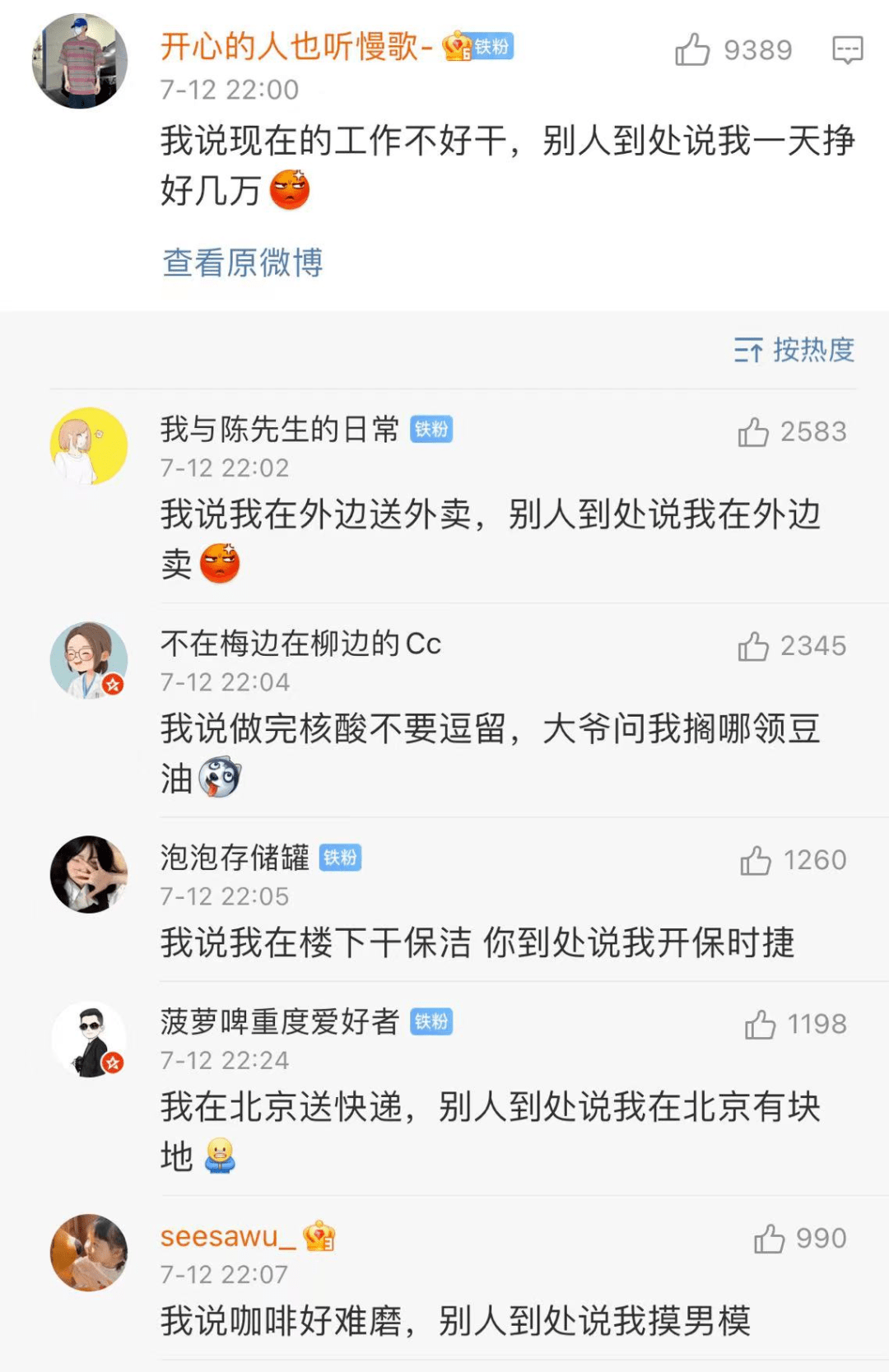 去割包皮,结果村里传我谣言?!”救命,真的有那大病!演出全村网络