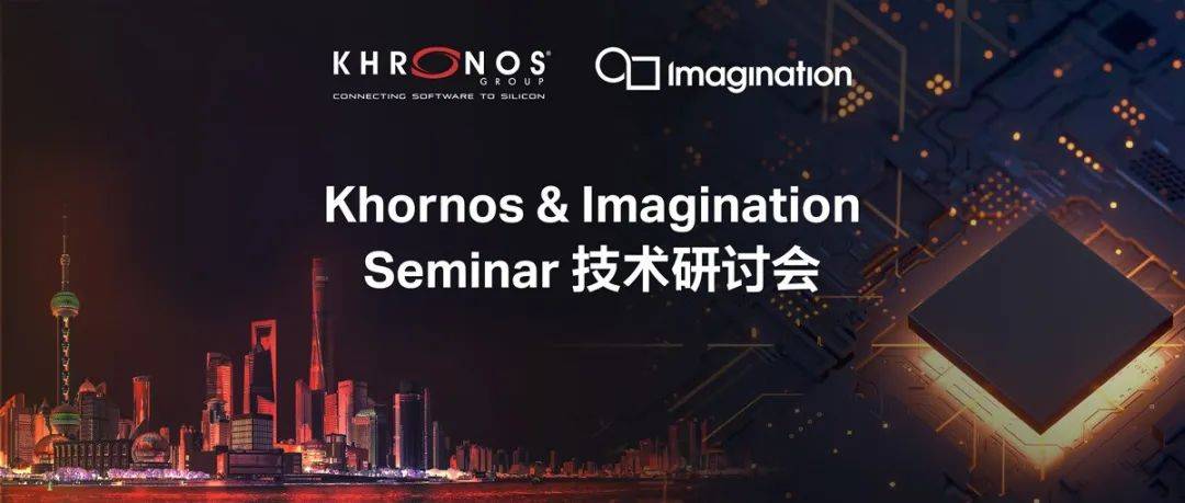 Imagination和科纳斯组织联合举办关注图形创新和开放API标准的活动_Khronos_Vulkan_Group