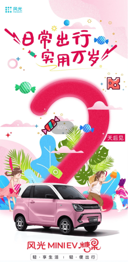 快讯|东风风光MINIEV糖果款将7月22日上市，最大续航提升到220km_搜狐汽车_搜狐网