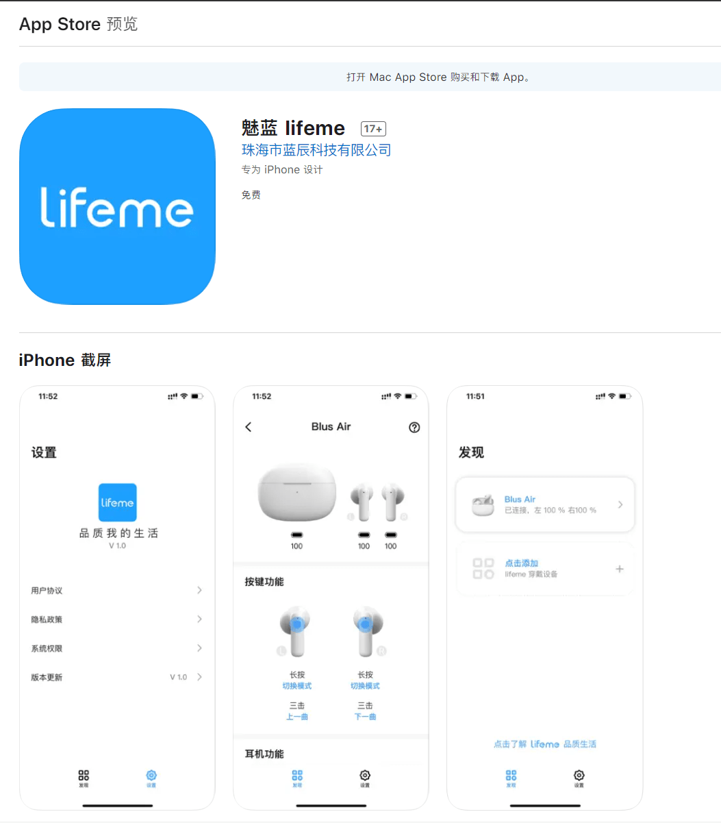 魅蓝 lifeme iOS 版发布：目前仅支持 Blus Air 无线耳机_App_应用_功能