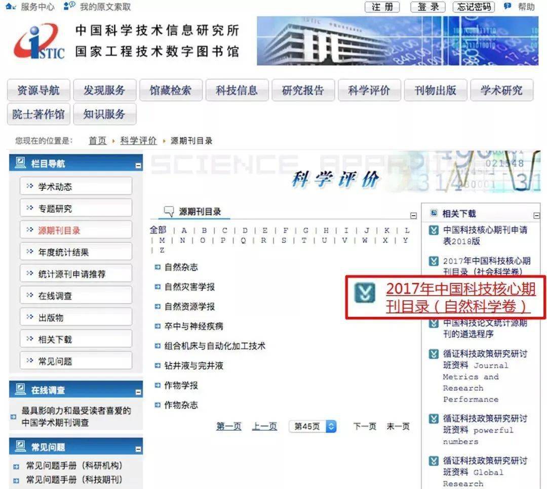 导师怒了！都快毕业了，还不知道什么是SCI、中文核心、CSCD、CSTPCD 数据库！_期刊_检索_引文