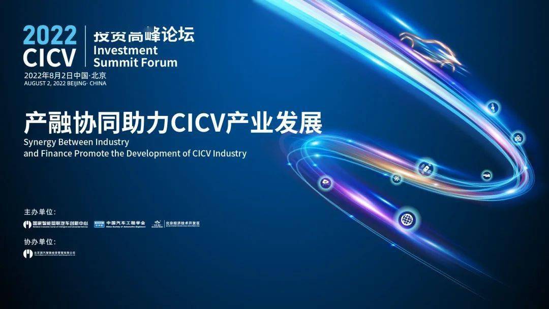 科技周动态｜日程发布：CICV 2022投资高峰论坛_搜狐汽车_搜狐网
