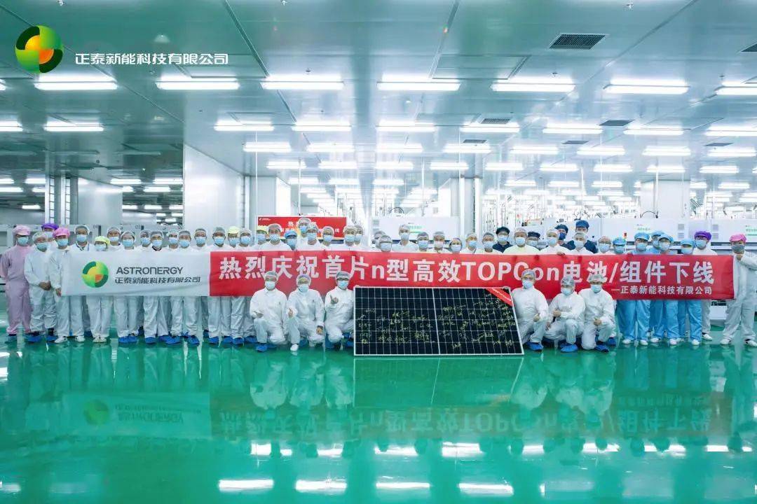 又一光伏巨头开始量产TOPCon！_电池_组件_制造