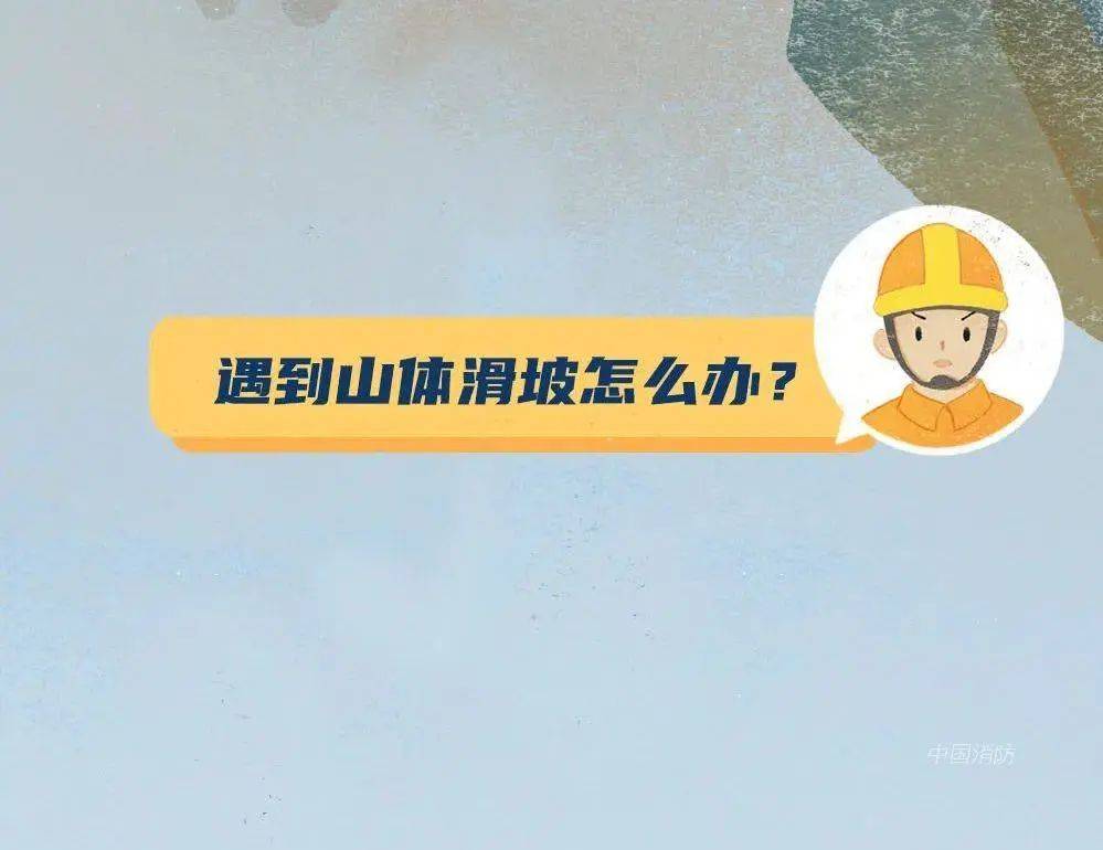 极端天气发生灾害如何自救？ 这些技能一定要懂！泥石流洪水山体