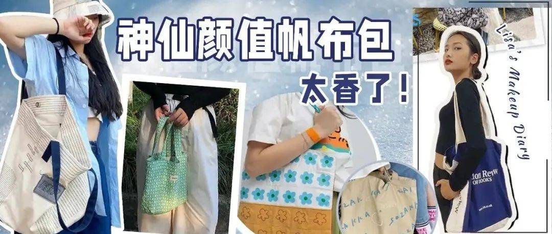 全款拿下！几十块的帆布包太香了！_设计_店铺_包袋