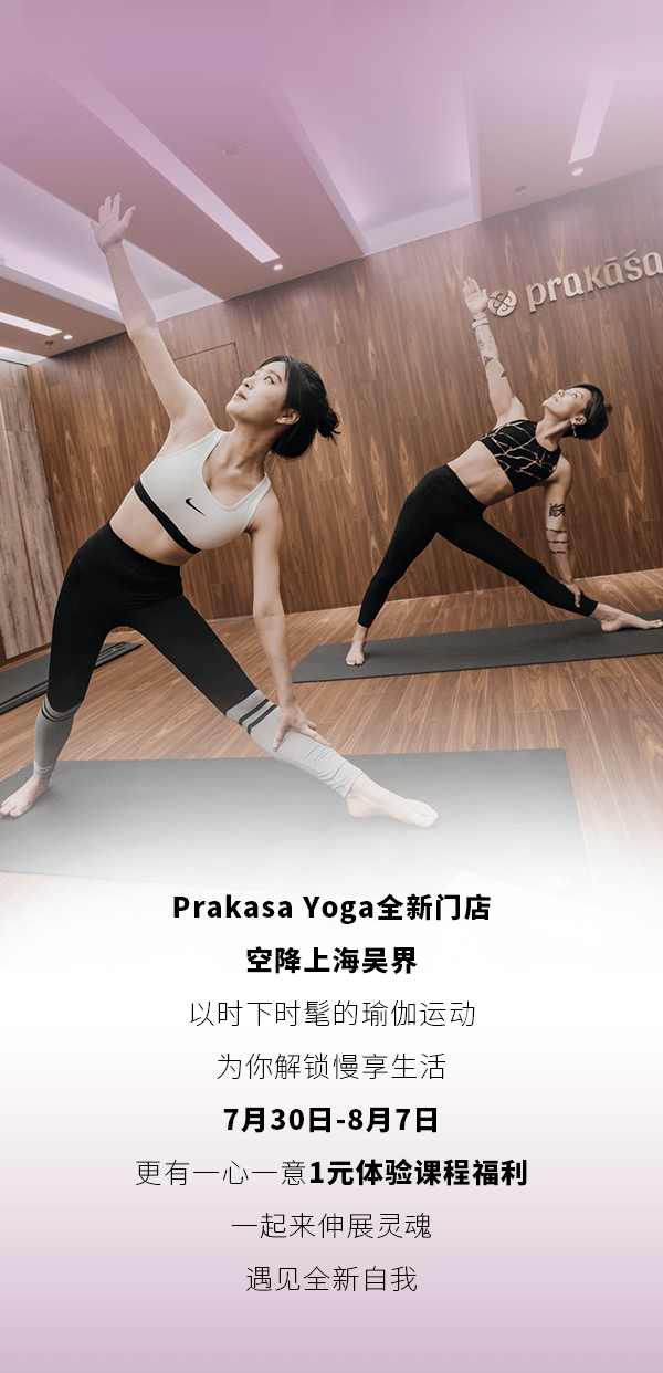 拿什么来拯救，我们倍速播放的人生？_Prakasa_瑜伽_Yoga