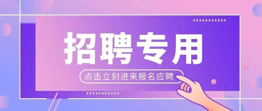 上海美农生物科技股份招聘，月薪10k工作人才组织 