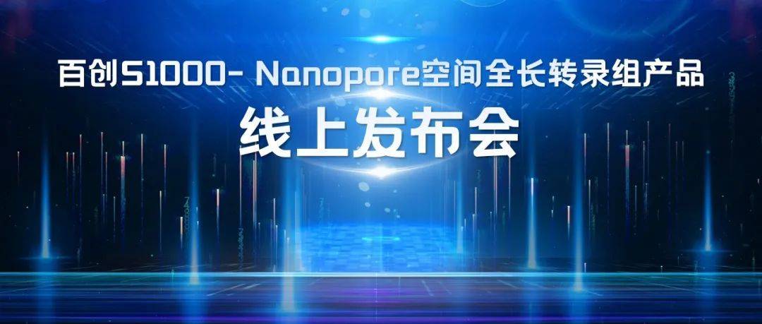 重磅发布 || 百创S1000- Nanopore空间全长转录组产品来袭_技术_分辨率_Pacific
