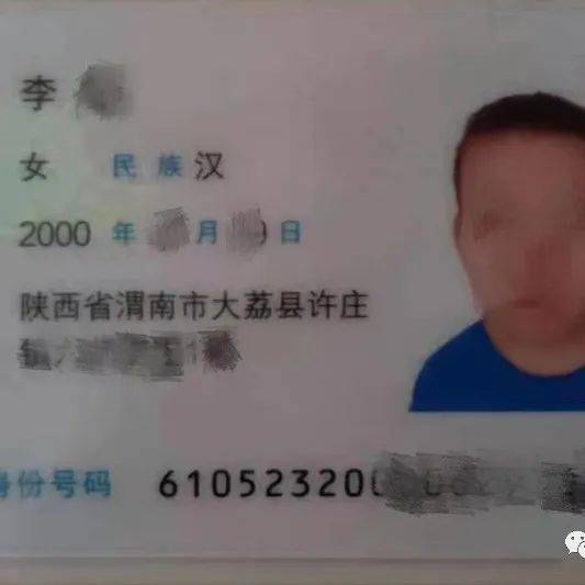 这个21岁的大荔娃终于拥有了人生中第一张身份证_李某_父亲_户口