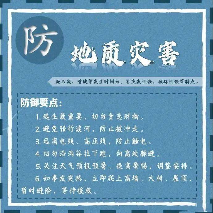 暴雨过后可能会发生以下六种次生灾害!金塔县潘占明实操