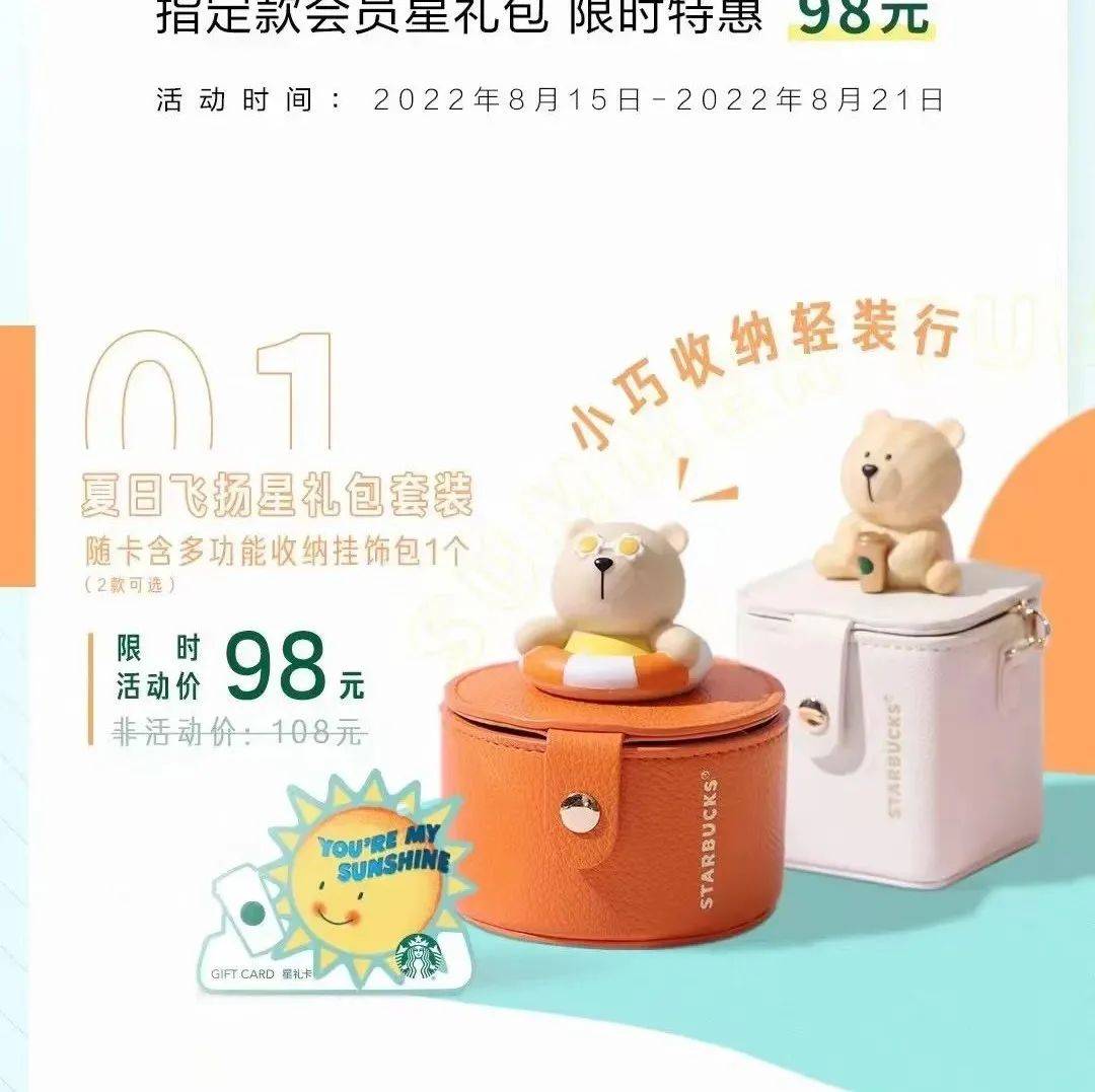 星巴克各类宝藏星礼包，等你来选购～壹城注册公众