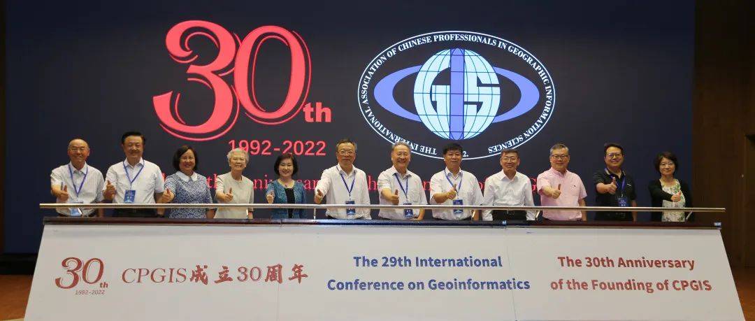 群贤毕至 共襄盛会 | 第29届国际地理信息学大会暨CPGIS成立30周年年会在我校举行_信息工程学院_遥感_会议
