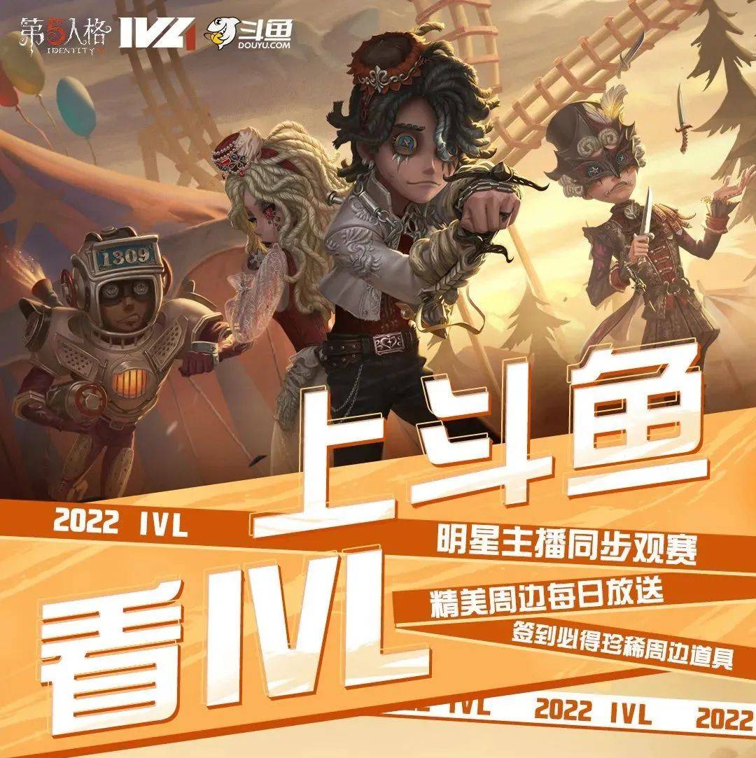 【斗鱼×IVL】斗鱼观赛活动现已开启！_视频_时装_家具