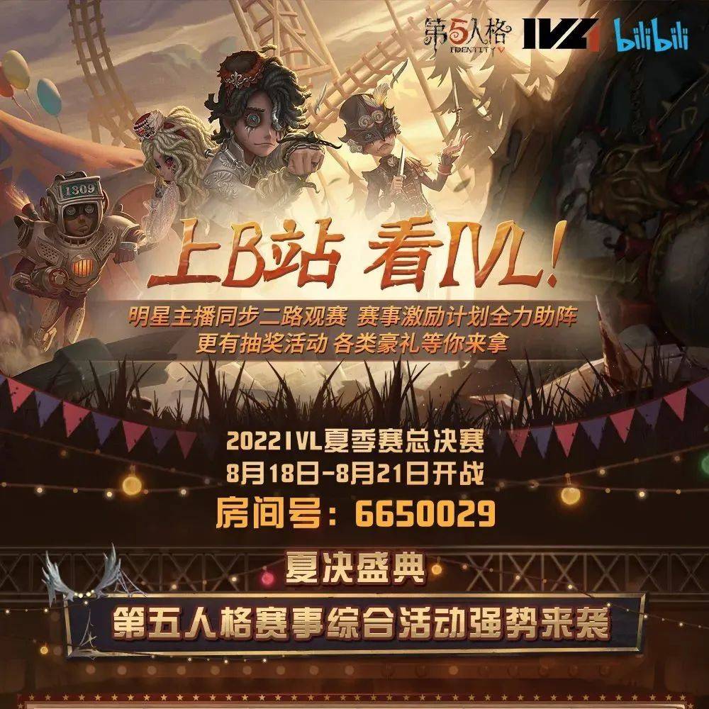 【B站×IVL】bilibili观赛活动现已开启！_总决赛_游戏_周边