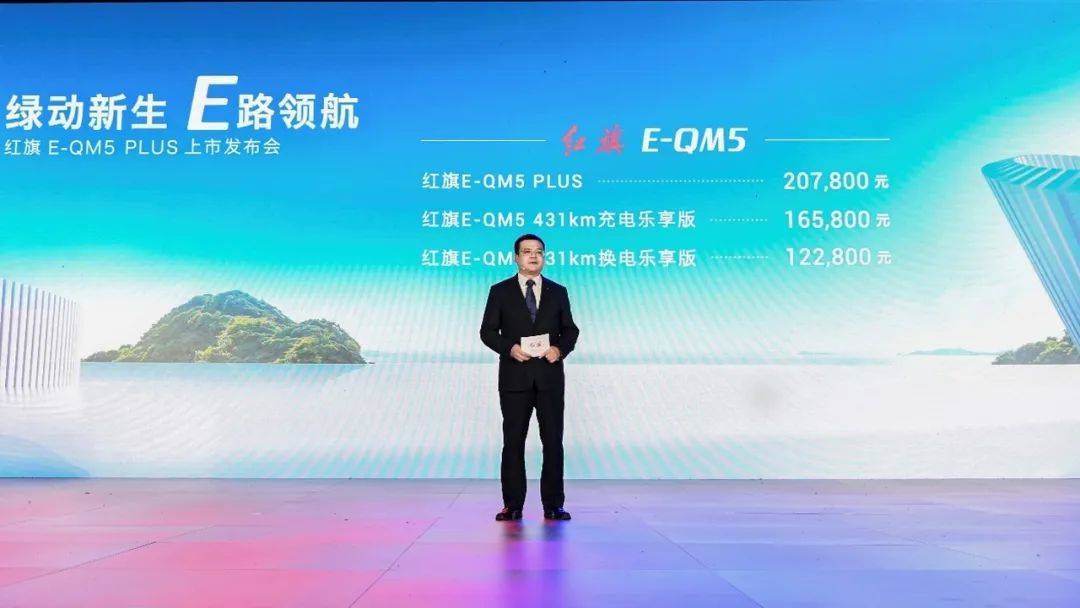 造新能源电动车 红旗都这么拼了吗？红旗E-QM5最低12.28万起售_搜狐汽车_搜狐网