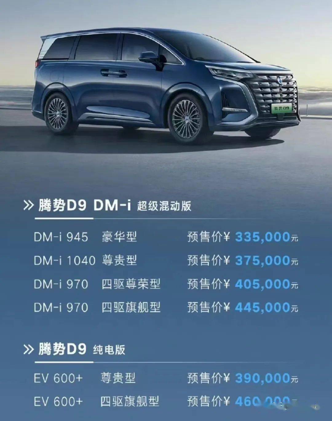 越时尚 阔境启程 更进一步 划时代智臻豪华全能mpv 腾势d9 小订即将截止 搜狐汽车 搜狐网