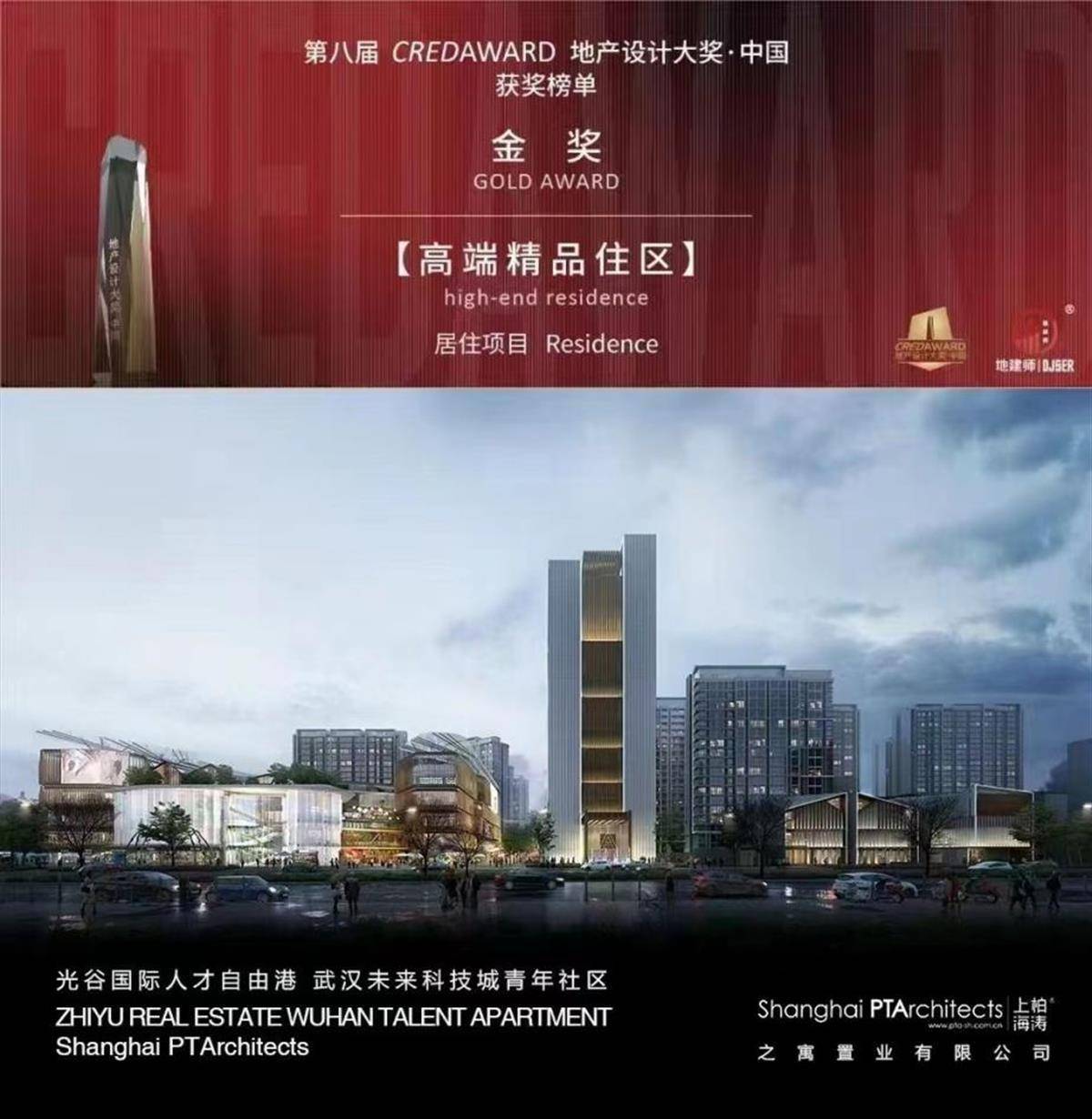 光谷置业“之寓·未来”获第八届CREDAWARD地产设计大奖金奖_项目_武汉_获奖