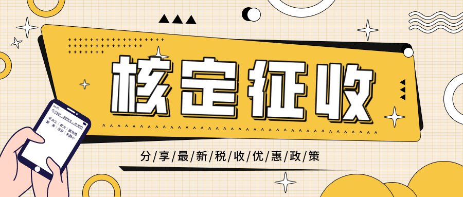个体户的双免政策,个税为零?工商户增值税企业