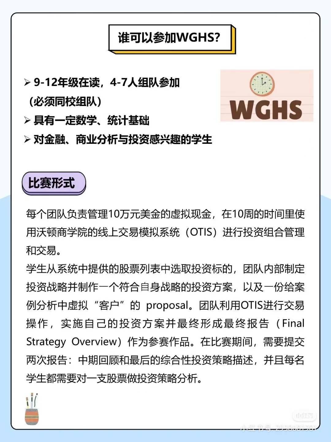 敲开全球顶尖商学院的金钥匙——WGHS沃顿商赛_投资_股票池_分析