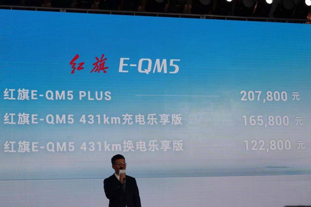 续航605公里 后排宽敞越级 红旗E-QM5 PLUS北区上市售20.78万元_搜狐汽车_搜狐网