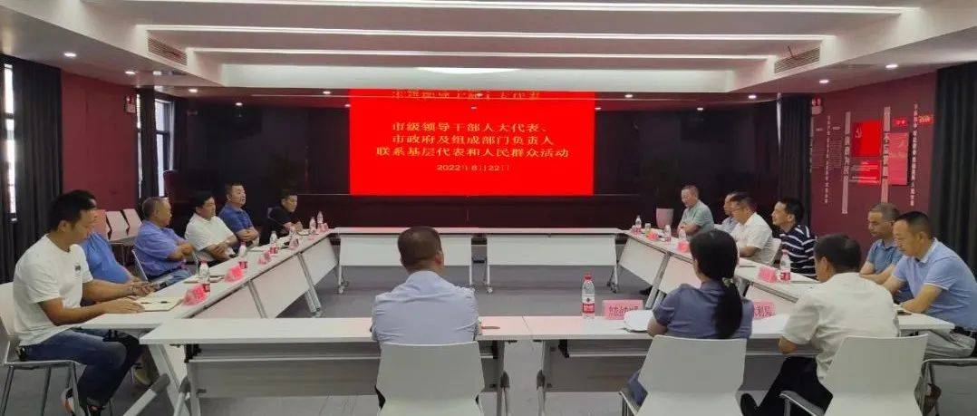 市人大常委会主任会议成员赴人大代表联络站开展联系基层人大代表和人民群众活动 工作 问题 发展