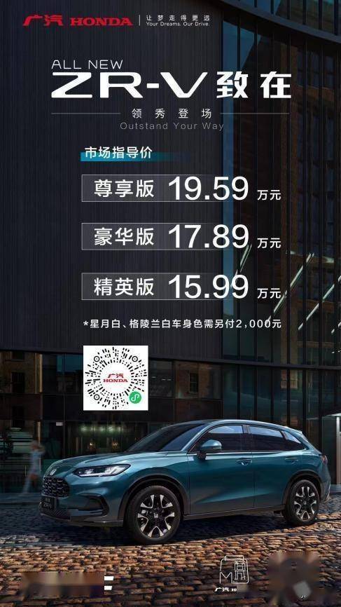 领秀新格局——广汽本田致在(ZR-V)15.99万-19.59万元上市_搜狐汽车_搜狐网