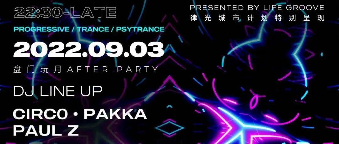 新光店 | 9/3 盘门玩月Week 1 Afterparty:Trance Music Night_the_listen_to