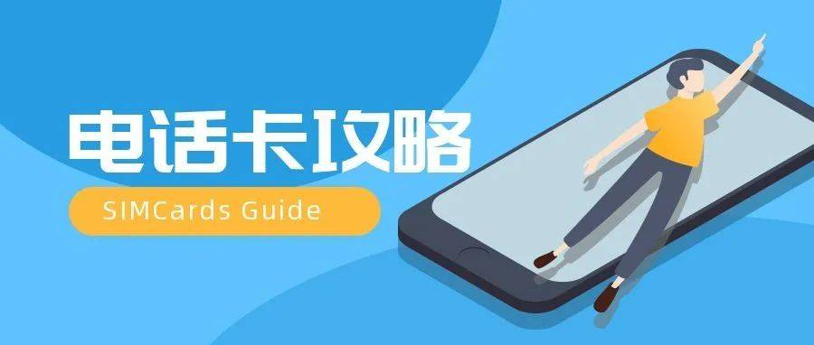 干货 | 新加坡电话卡攻略_套餐_Plans_Singtel
