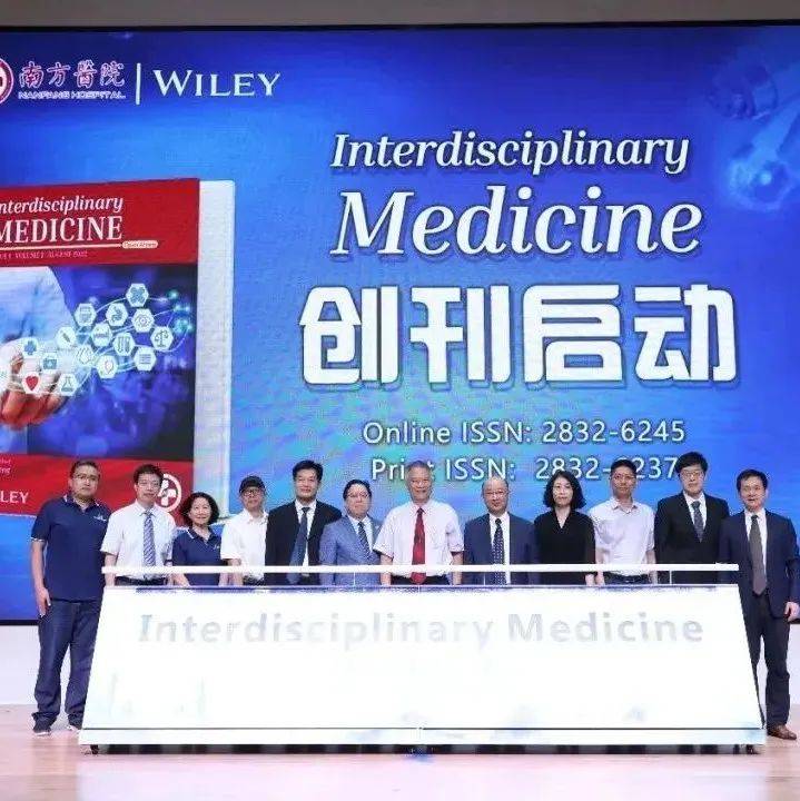 新刊发布！Interdisciplinary MEDICINE创刊启动会圆满举办_IMed_交叉_期刊