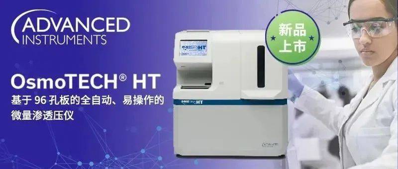 文末有礼 | 新品发布-游戏规则改变者OsmoTECH HT_测试_样品量_进行