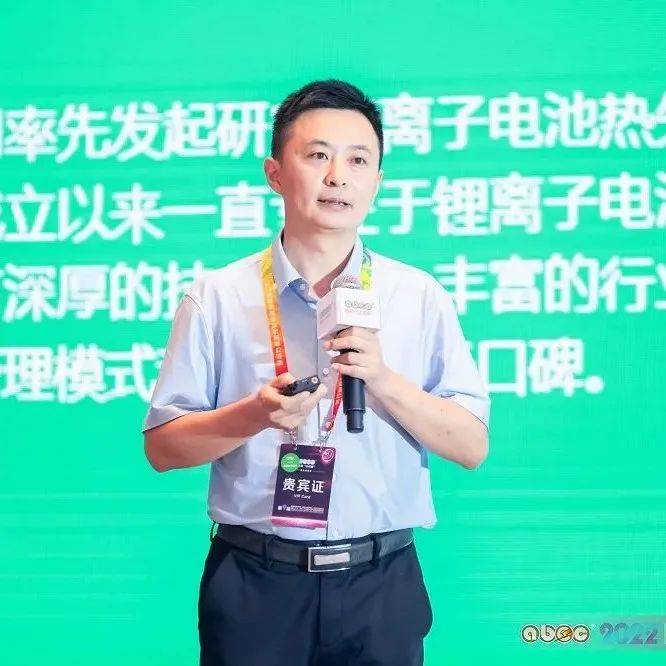 ABEC 2022丨创为科技李明明：电池热失控诱因及安全防护技术分析_火灾_新能源_储能