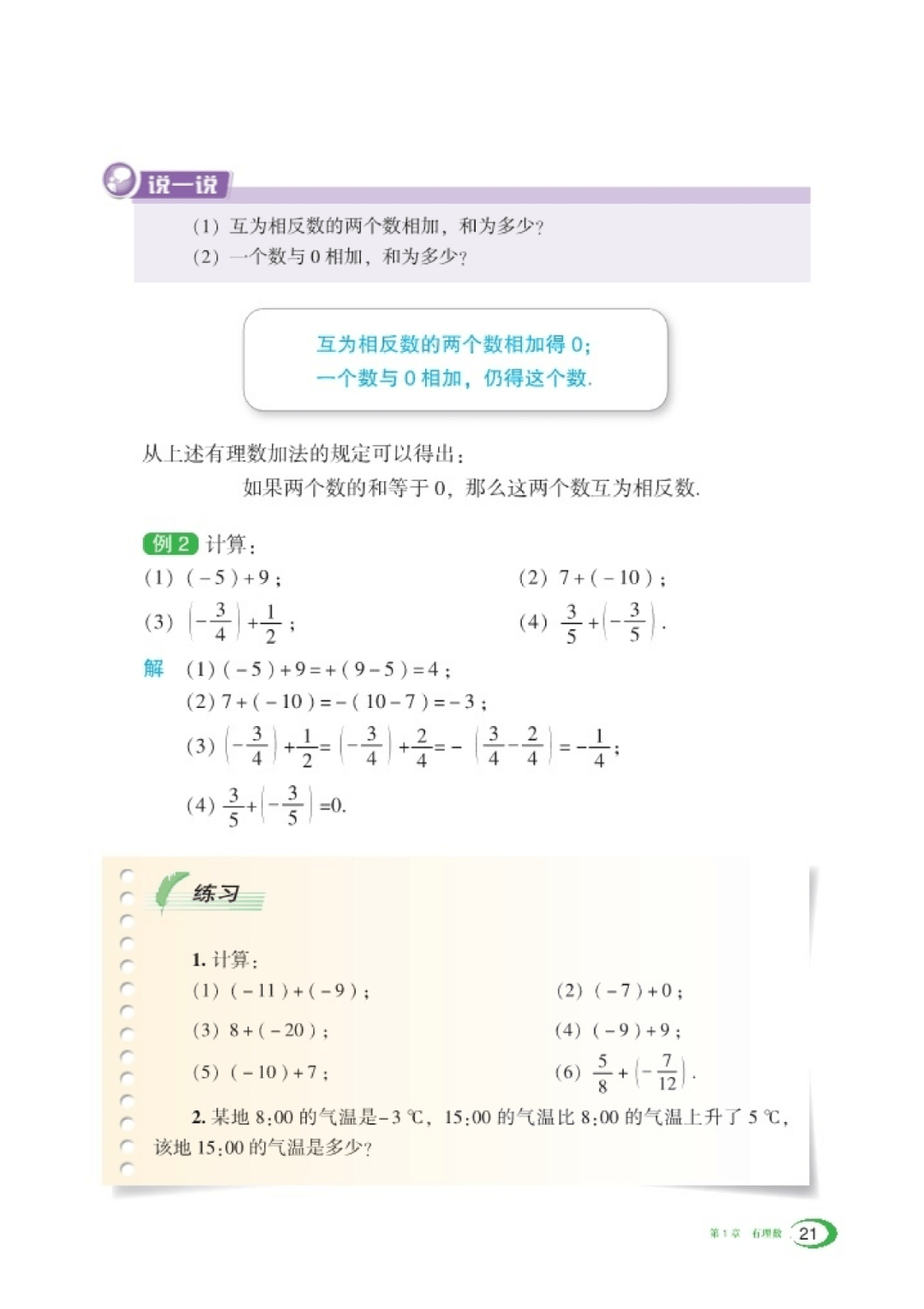 七年级上册数学PDF高清电子课本，湘教版初中数学七八九年级上下册电子教材！_初一_数学_电子