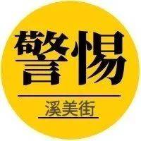 多地发布预警，南安各班级注意……_骗子_家长_诈骗