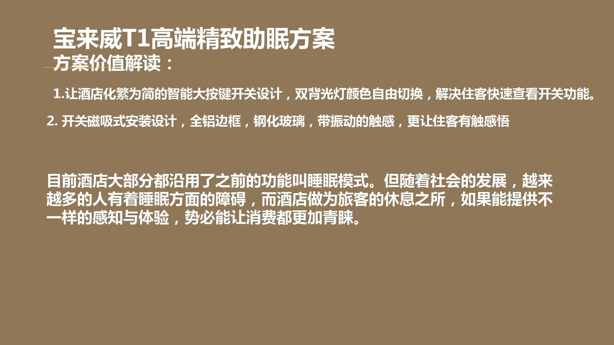 RCU客房控制系统原理，怎么样才能让自己的酒店高大上？_宝来威_终端设备_智能