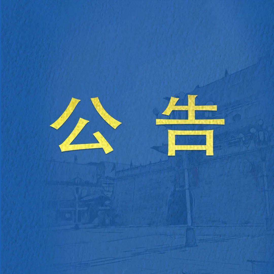 G247线景泰至水泉段升级改造项目下穿中兰客专段施工公告_公路_靖远县_交通